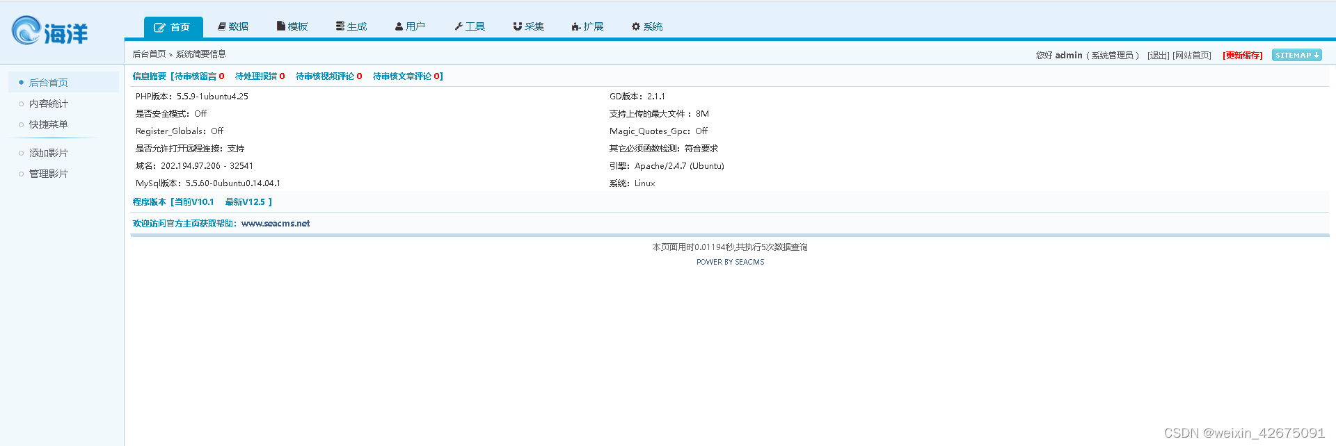 seacms 远程命令执行 （CNVD-2020-22721）漏洞复现_seacms漏洞ctf 蚁剑-CSDN博客