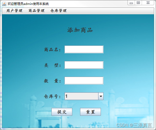 Java课程设计，基于swing的仓库商品管理系统（源码运行截图）java Swing如何运行 Csdn博客