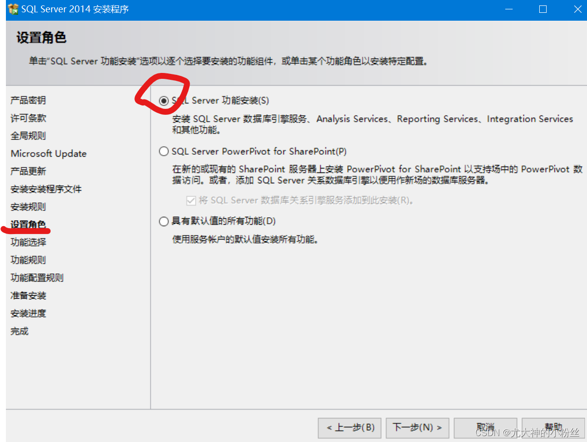 Sql_server2014安装详细教程(win10)_虚拟机内安装msodbcsql.msi,需要进行下拉选择-CSDN博客