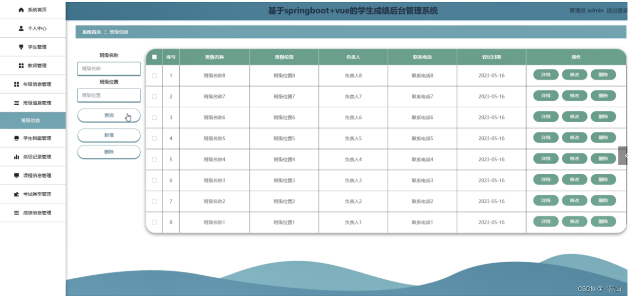 计算机毕业设计springbootvue的学生成绩后台管理系统lp6889【附源码数据库部署lw】基于vue和springboot的学生成绩管理系统论文 Csdn博客