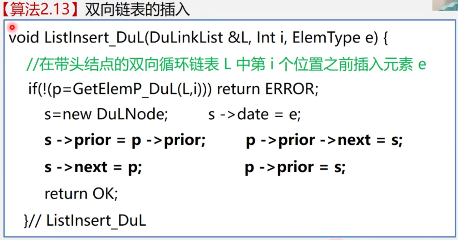 数据结构12——双向链表和插入操作、删除操作 Csdn博客 