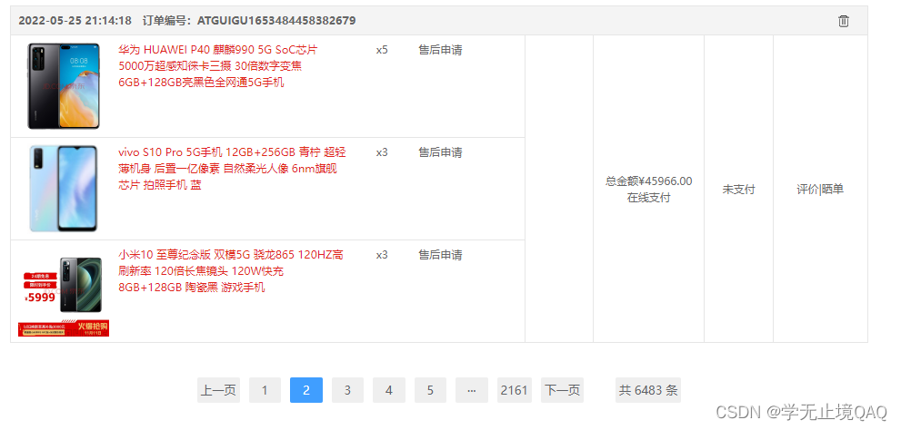 Vue项目中常见问题58我的订单页面完成vue我的订单学无止境qaq的博客 Csdn博客