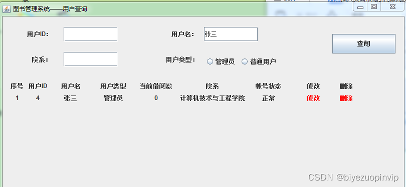 基于java桌面gui设计的图书管理系统java管理员界面设计 Csdn博客