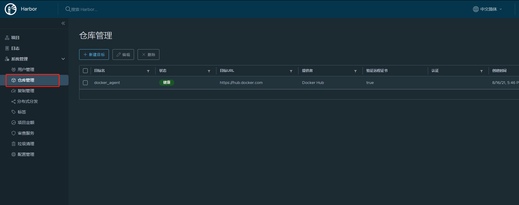 私有镜像仓库harbor镜像缓存proxy cache功能使用_harbor proxy-CSDN博客