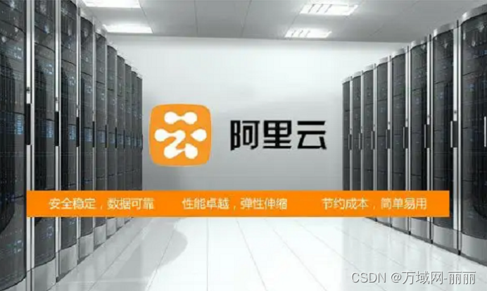 选择阿里云服务器的理由为什么选用阿里云服务器 Csdn博客 