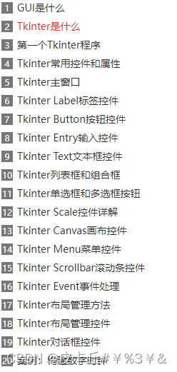 用tkinter做一个简单的小页面tkinter制作网页 Csdn博客 