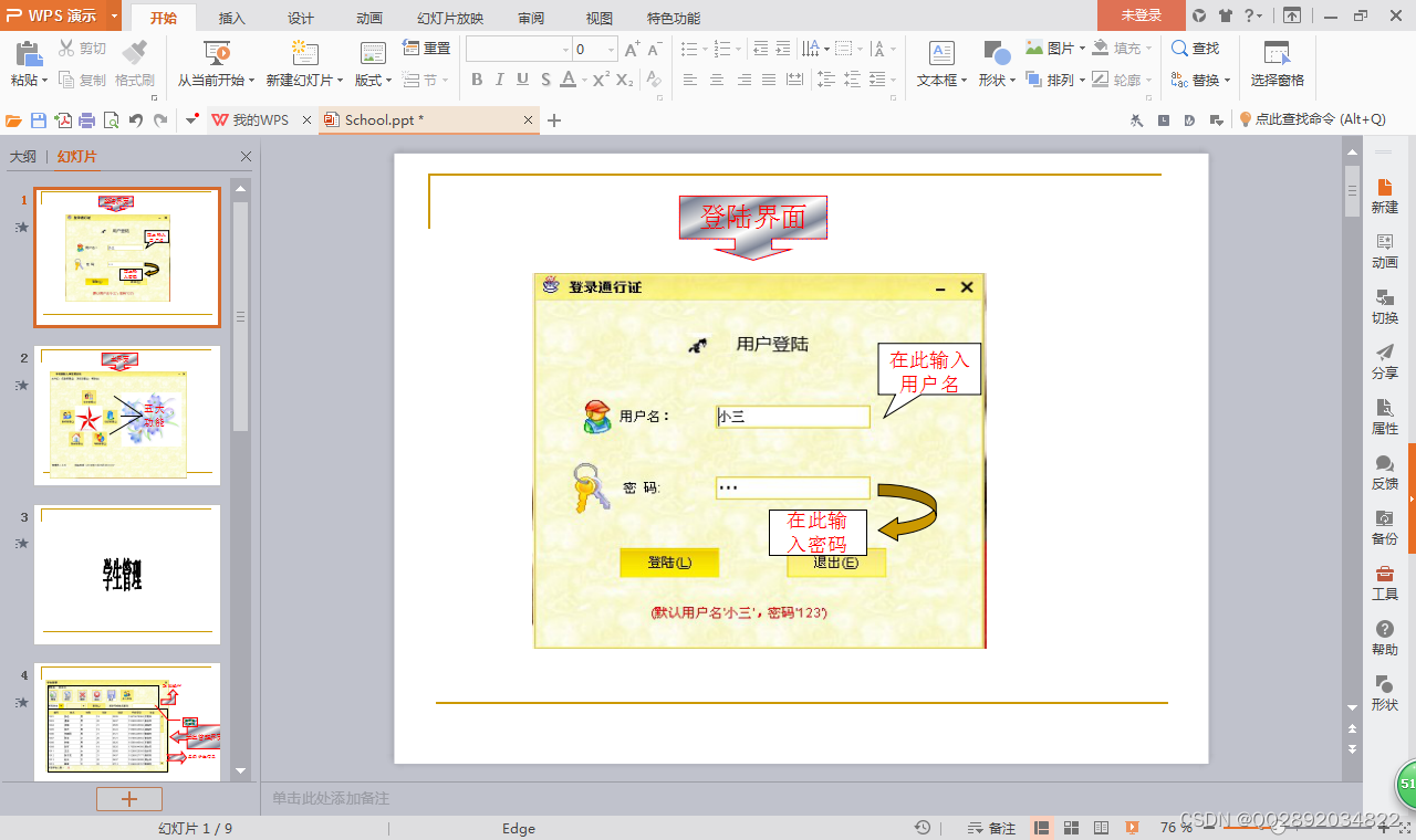 基于javaswing开发学生管理系统(比赛作品)ppt设计说明 课程设计 大作业源码基于java Swing的学生信息管理系统答辩ppt Csdn博客 0892