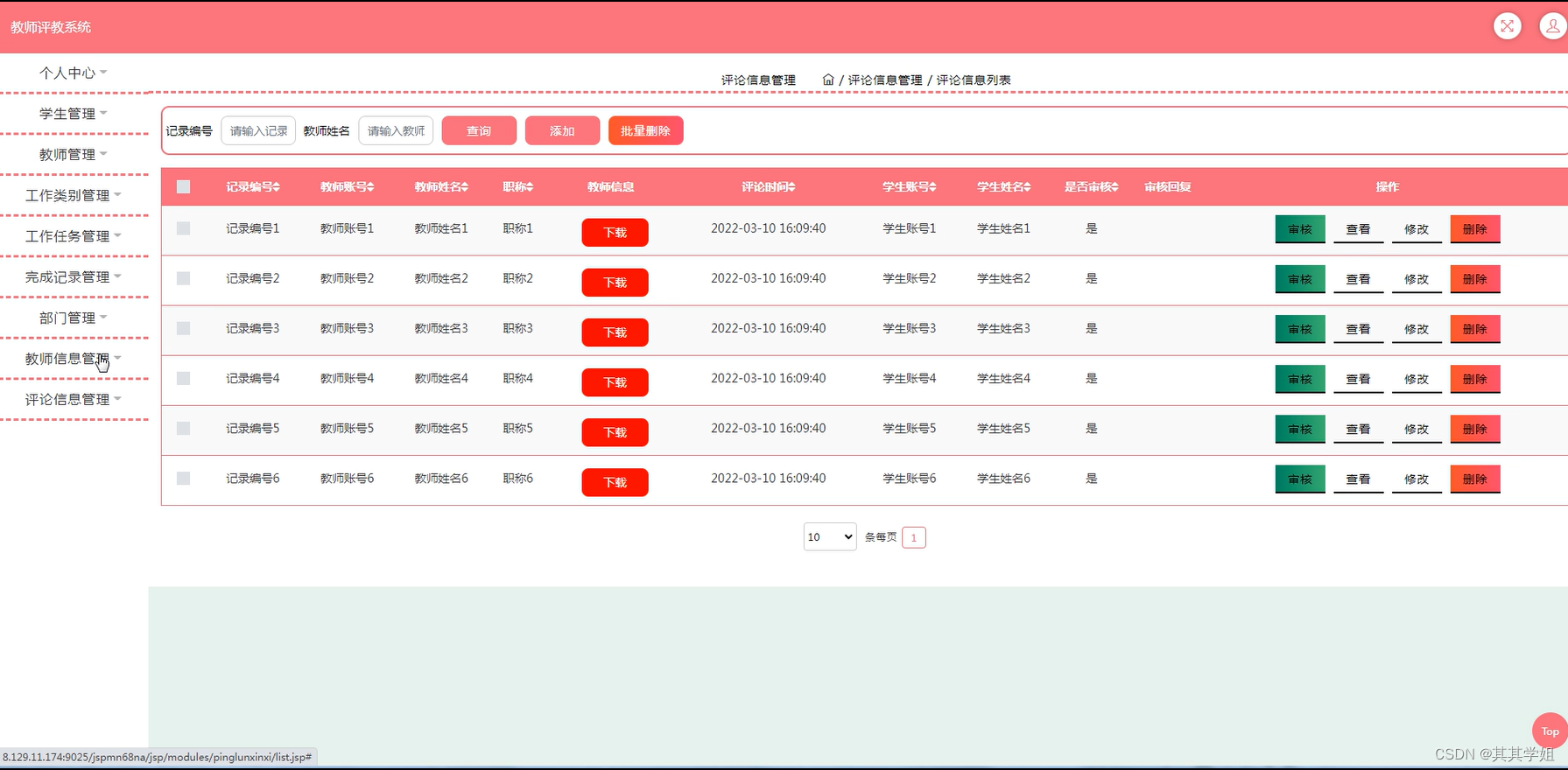 附源码 Javassm计算机毕业设计教师评教系统n68na源码程序数据库部署 Csdn博客