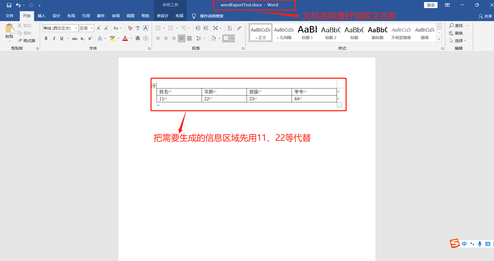 Springboot实现Freemarker生成word文档_w14:paraid-CSDN博客