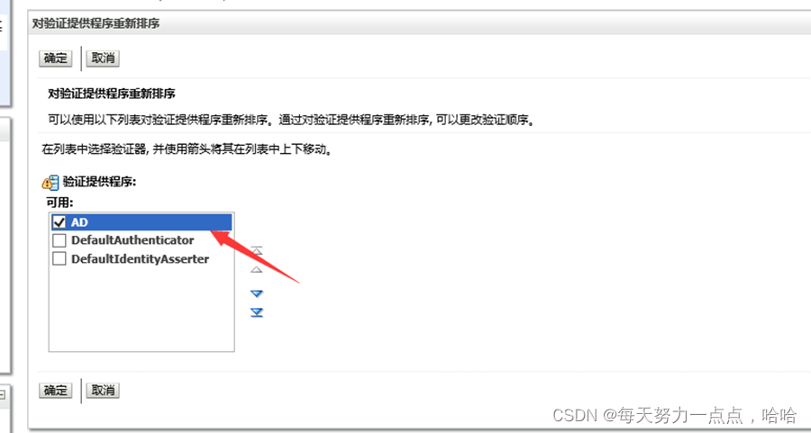 Weblogic配置Active Directory 作为身份验证_weblogic权限认证-CSDN博客