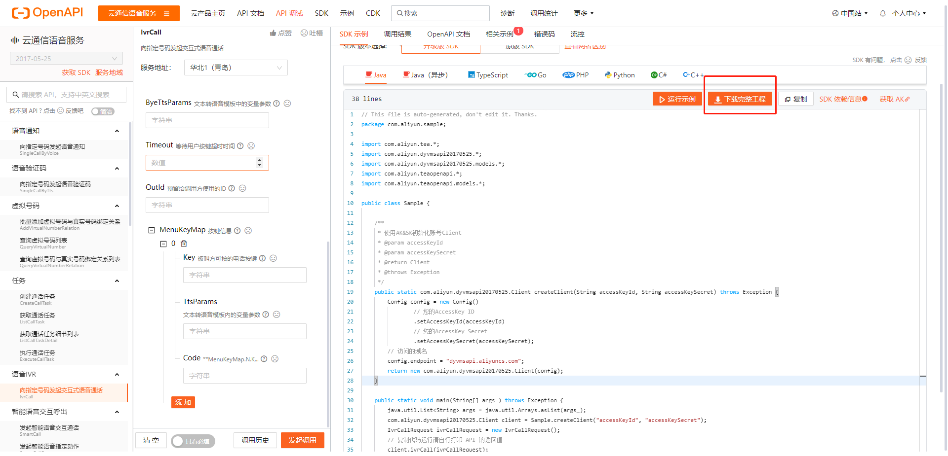 SpringBoot 使用阿里云语音互动（语音IVR）示例_alicom-mns-receive-sdk-CSDN博客