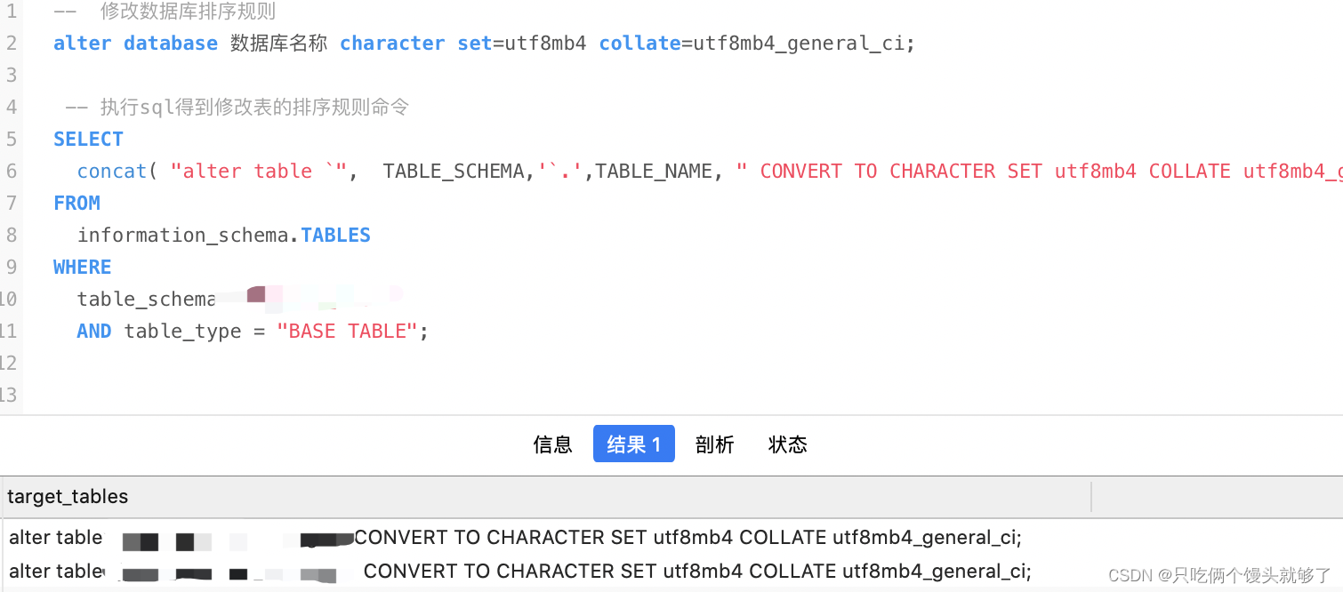 Mysql 批量修改所有表字段字符集及排序规则mysql刷新所有表字段的排序规则 Csdn博客