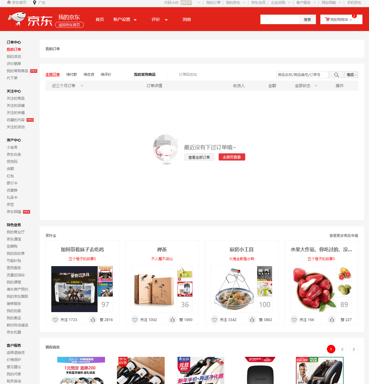 Html5期末大作业：京东网站设计——仿京东 7页 大学生简单个人静态html网页设计作品 Div布局个人介绍网页模板代码 Dw学生个人网站