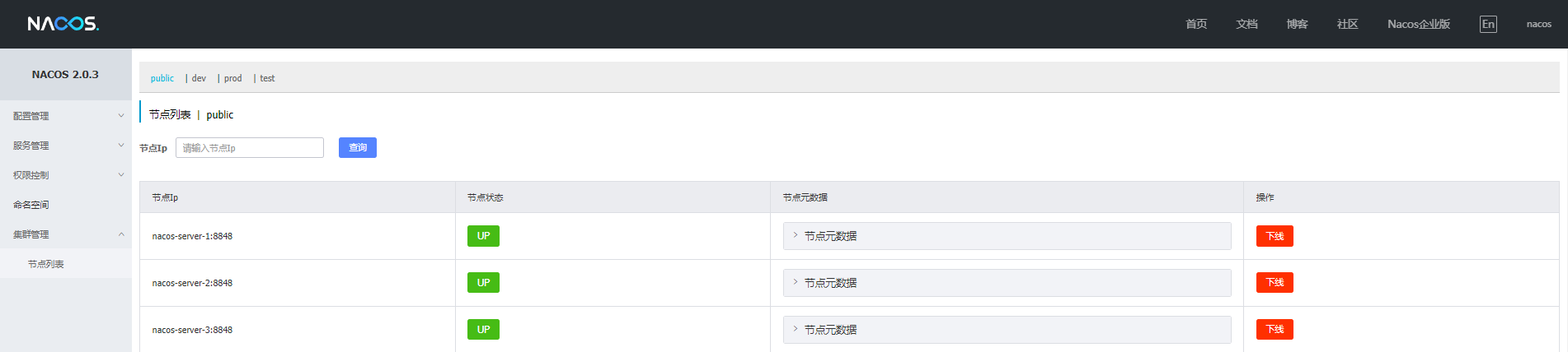 运维(26) docker-compose部署Nacos2.0.3集群-CSDN博客