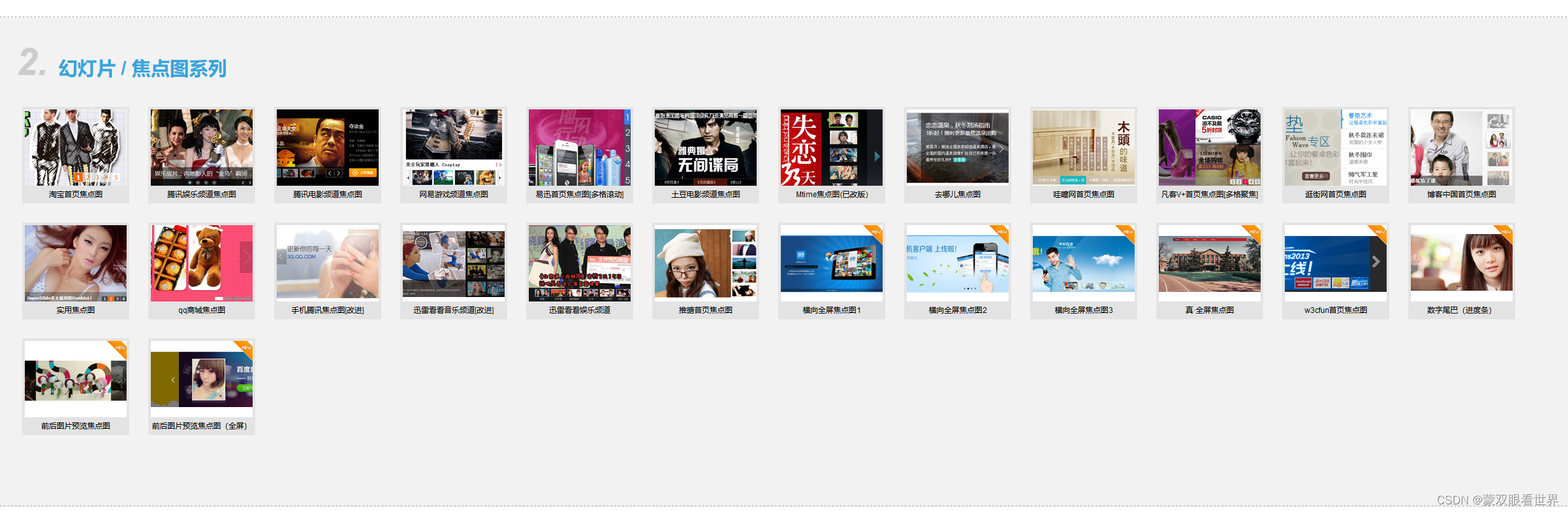 仿微信查看图片、H5的图片轮播插件PhotoSwipe、SuperSlide_h5 photoswipe-CSDN博客