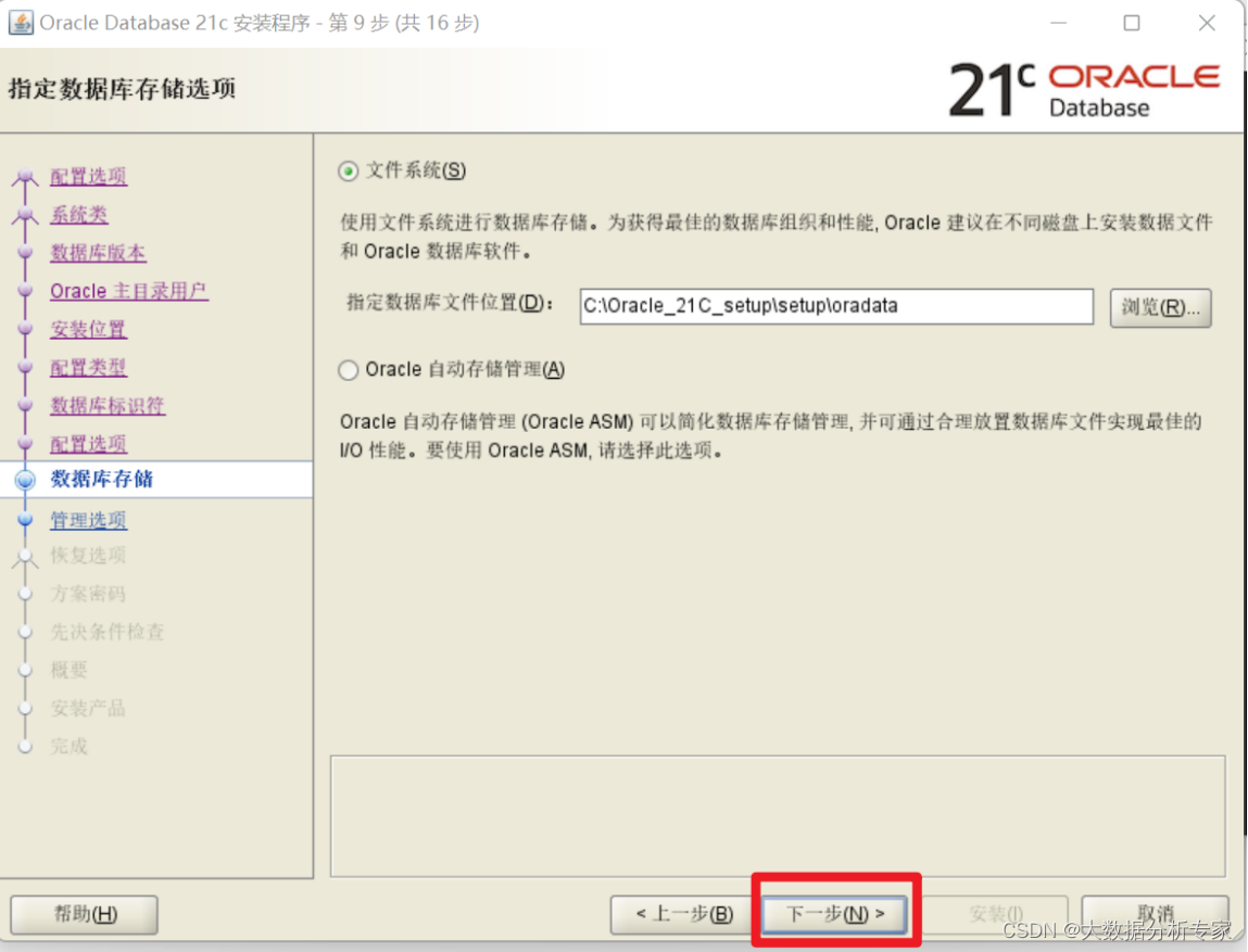 Oracle21c 超详细安装步骤_oracle21c安装包百度网盘-CSDN博客