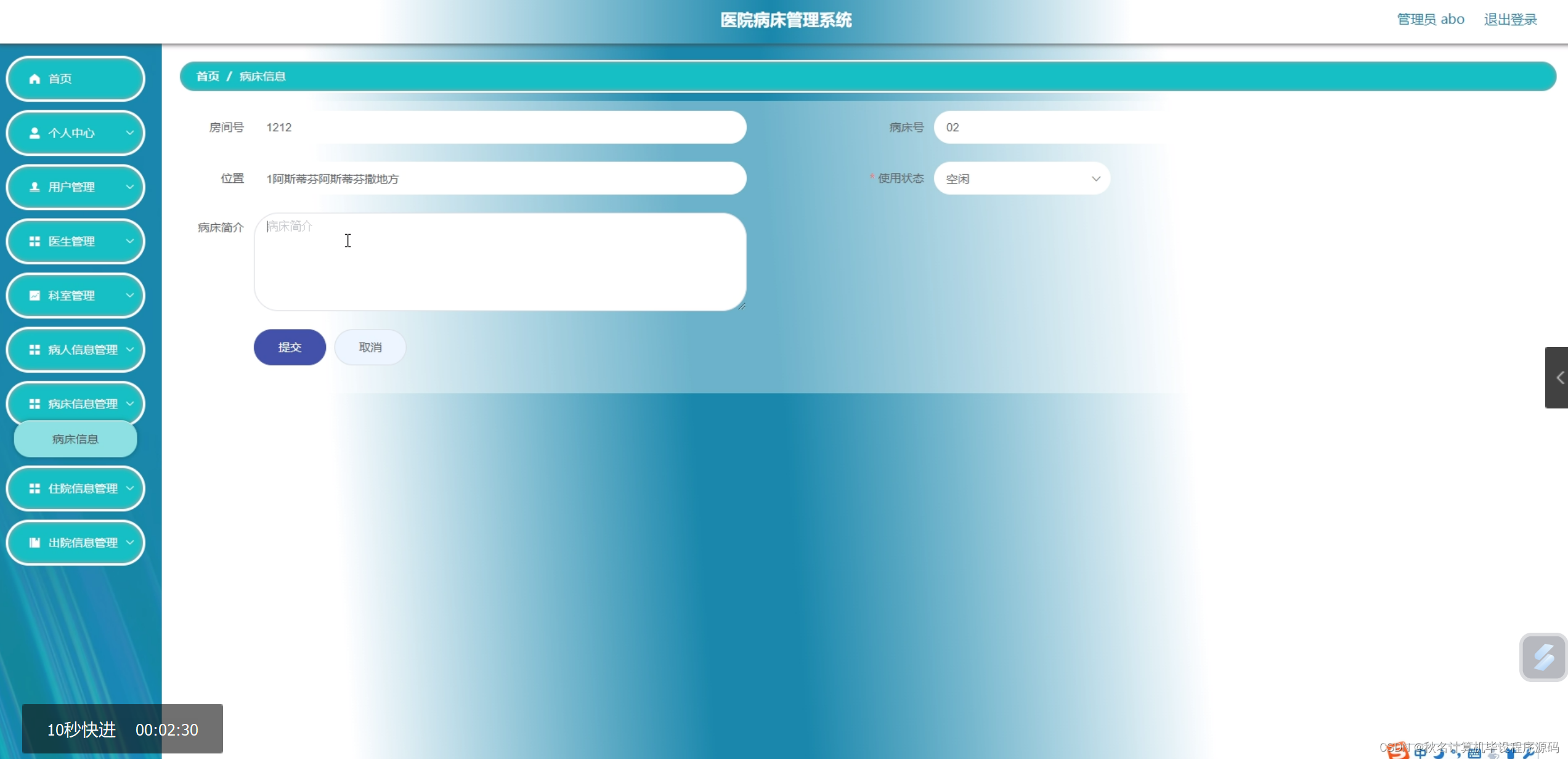 Ssmjava计算机毕业设计医院病床管理系统ft4fz（程序lw源码远程部署病床管理系统代码 Csdn博客
