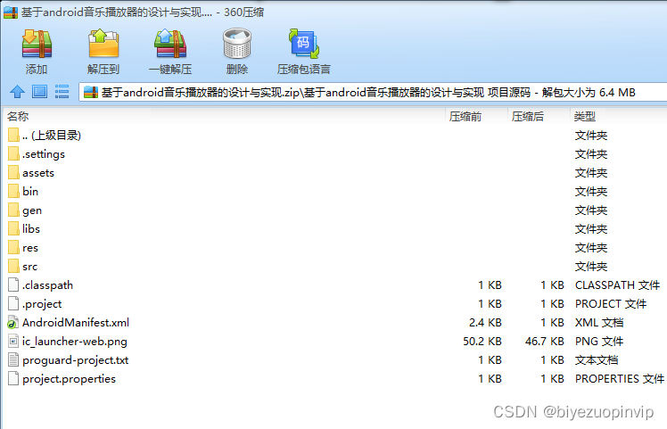 基于android音乐播放器的设计与实现基于android开发的音乐播放器设计与实现 Csdn博客 