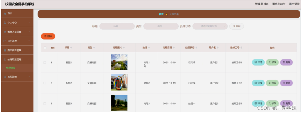 [附源码]JAVA+ssm校园安全随手拍系统（程序+Lw)-CSDN博客