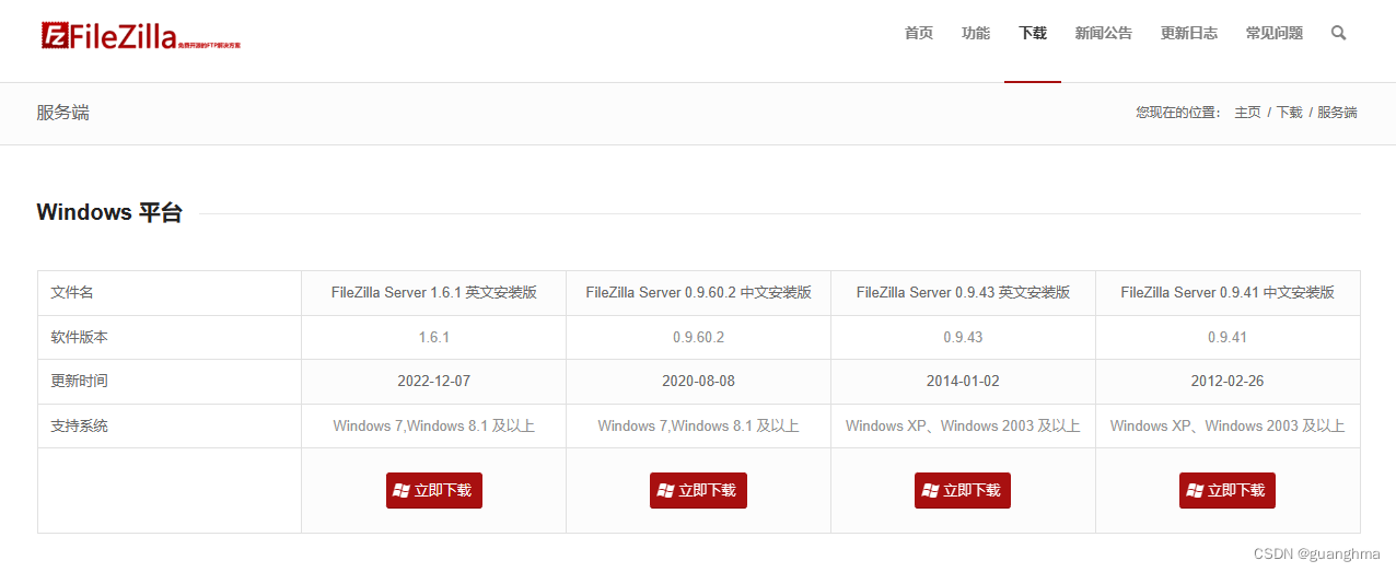 Windows 10系统用FileZilla Server 1.6.1搭建FTP服务器-CSDN博客