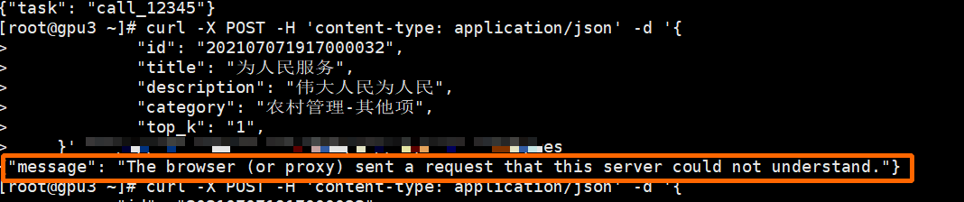 http接口{“message“: “The browser (or proxy) sent a request that this server could not understand ...
