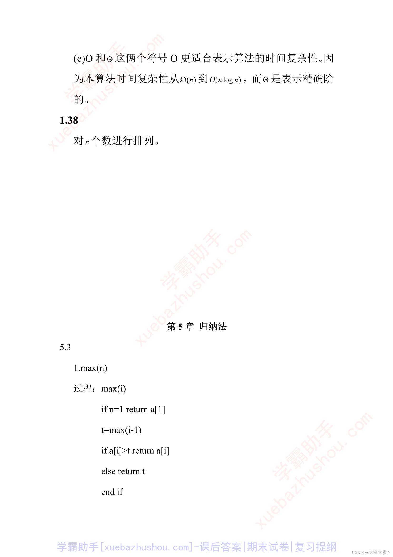 算法设计技巧与分析 课后答案算法设计技巧与分析课后答案 Csdn博客