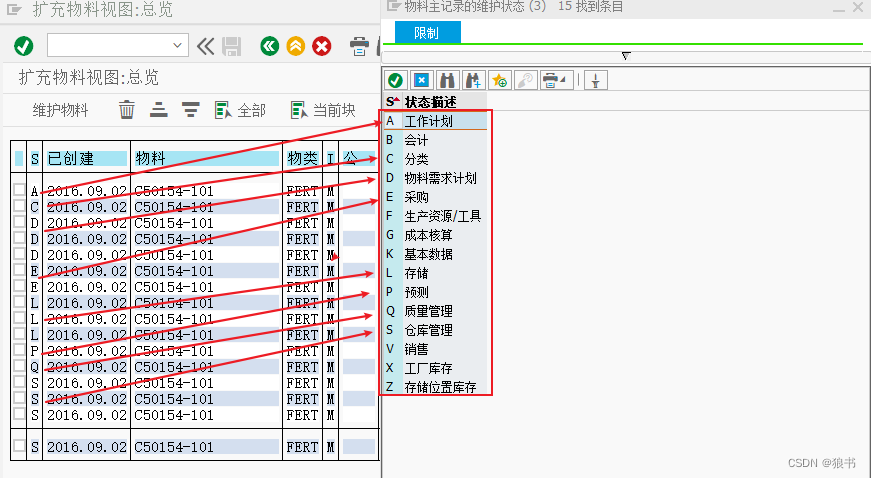 SAP中从应用角度谈谈如何跟踪物料主数据视图维护进程_sap mm50-CSDN博客