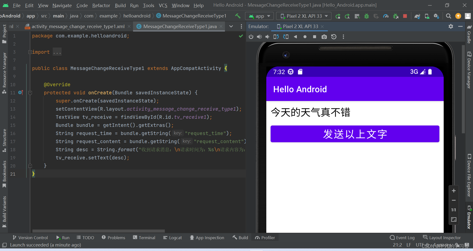 Android Studio 学习记录-在活动之间传递消息_androidstudio两个界面的信息交互-CSDN博客
