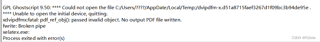 关于latex报错gpl Ghostscript 950的解决办法 Csdn博客 8969