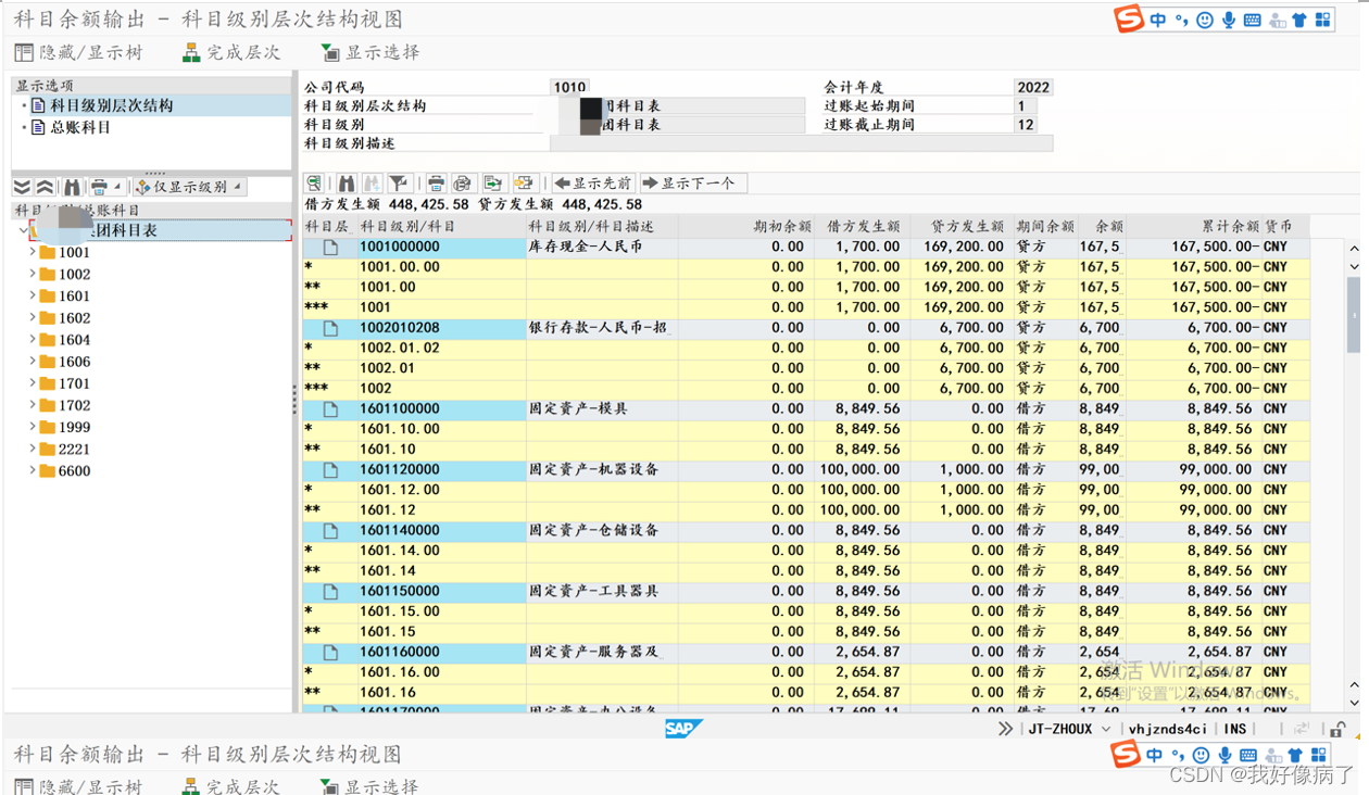 SAP S4 HANA 本地化报表配置（科目余额表/资产负债表/利润表/会计凭证明细表）_sap 中国本地化报表 配置-CSDN博客
