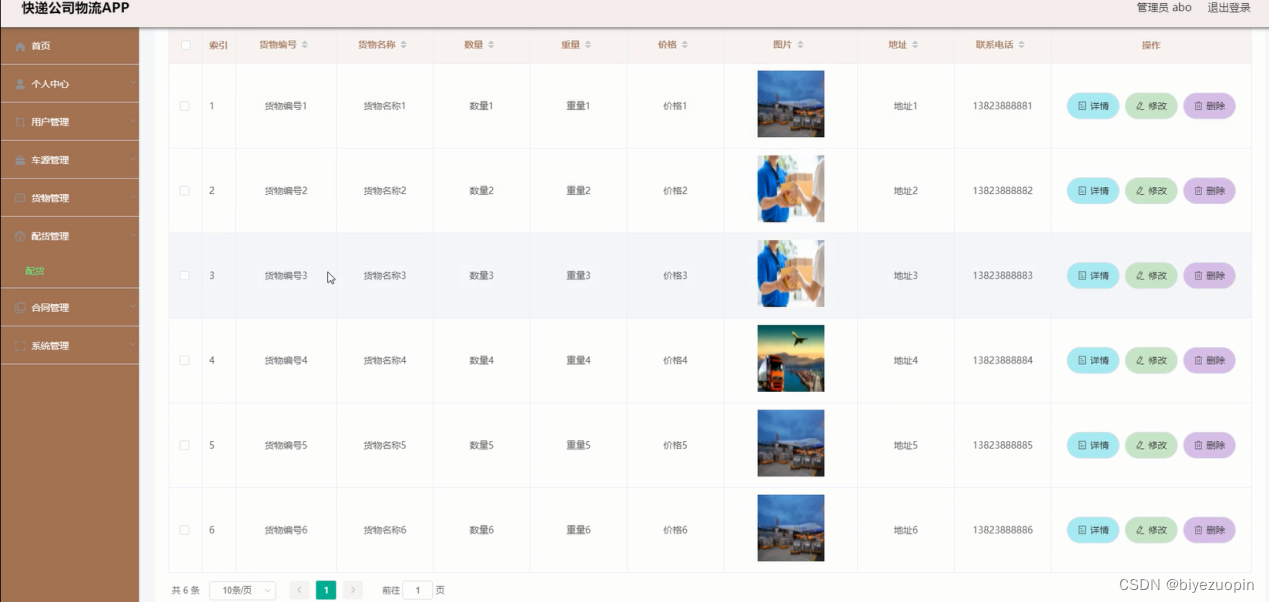 基于webapp的快递公司物流管理信息系统设计与实现基于android Web Mysql设计和开发基于二维码的快递信息保护系统 Csdn博客