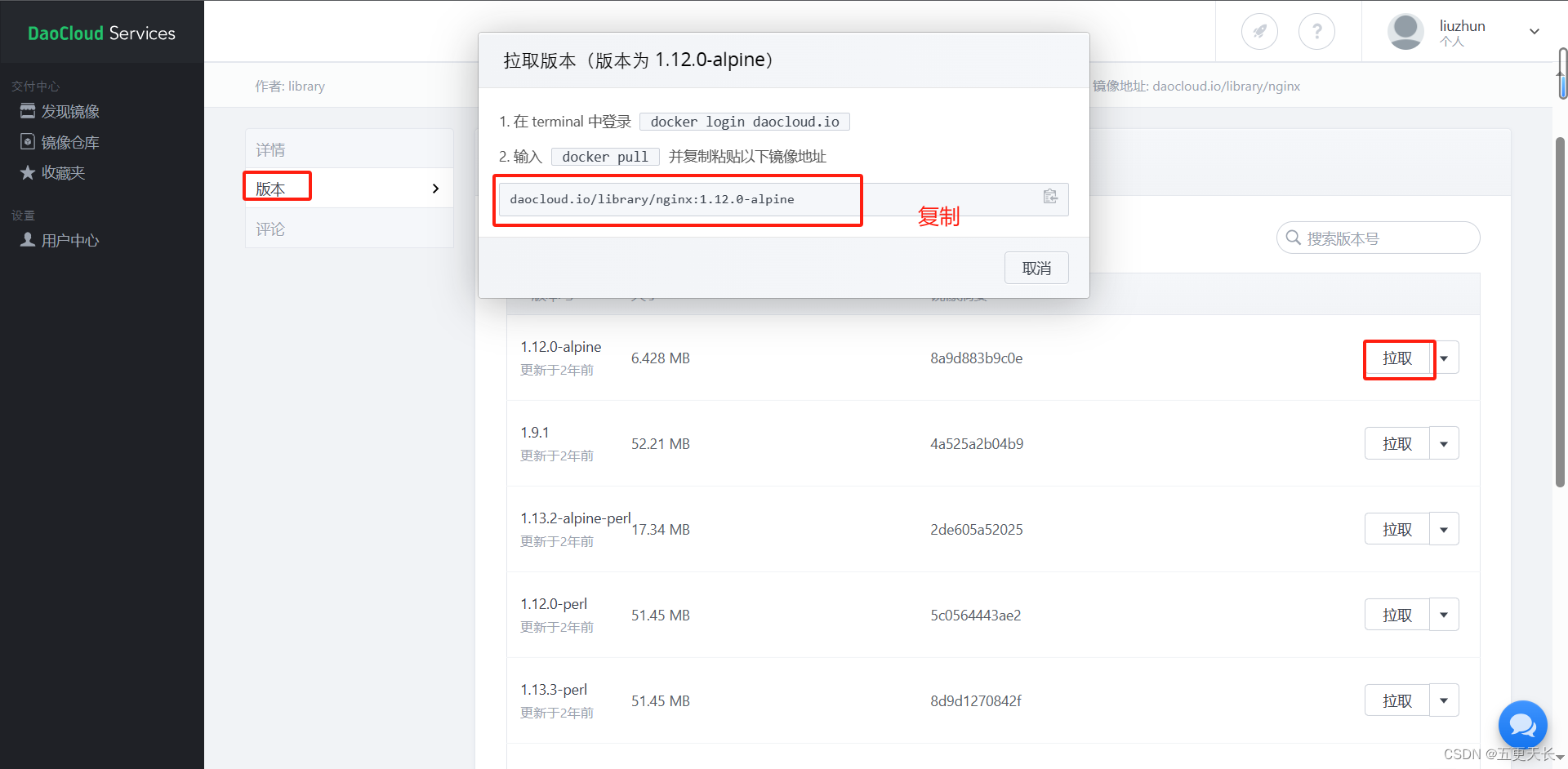 Docker安装部署,拉取镜像 详细过程docker拉取镜像verifying Checksum Csdn博客