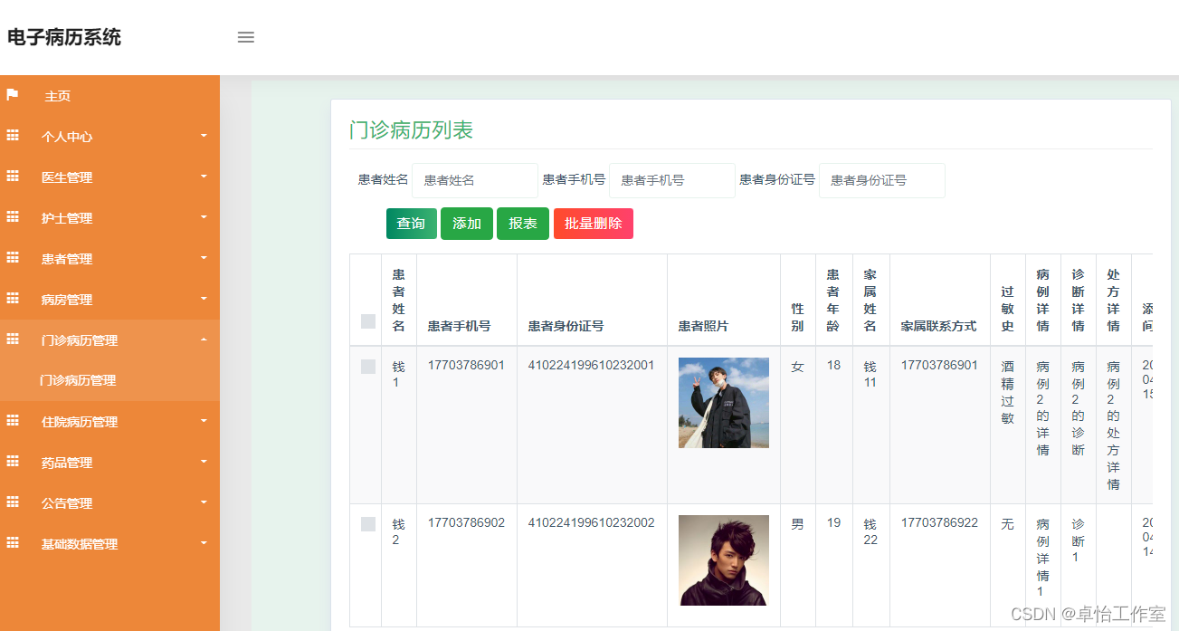 【计算机毕业设计】323电子病历系统 Csdn博客 