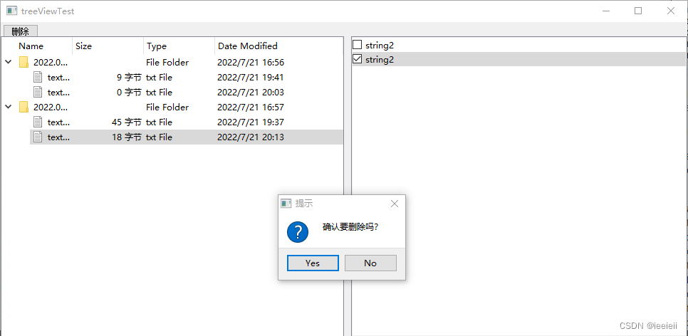 Qtreeview Qlistwidget 实现文件系统与文件读写 Qlistwidget文件夹 Csdn博客