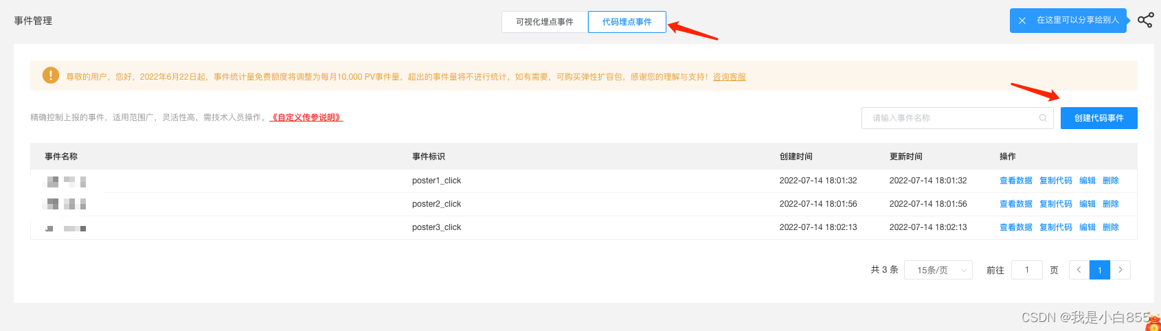 一次营销页面的事件统计-51la操作，网站统计_51la自定义事件-CSDN博客