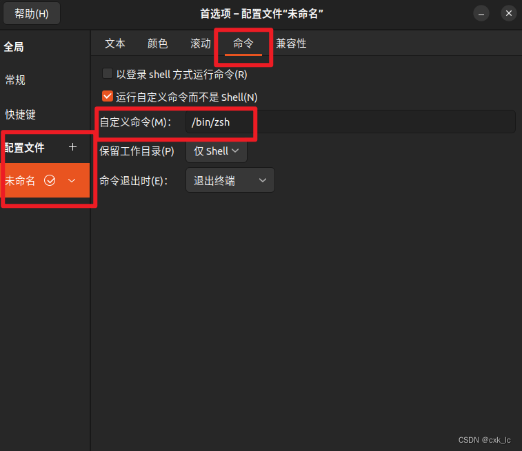 ubuntu下chsh命令修改默认终端不生效的问题_chsh无效-CSDN博客