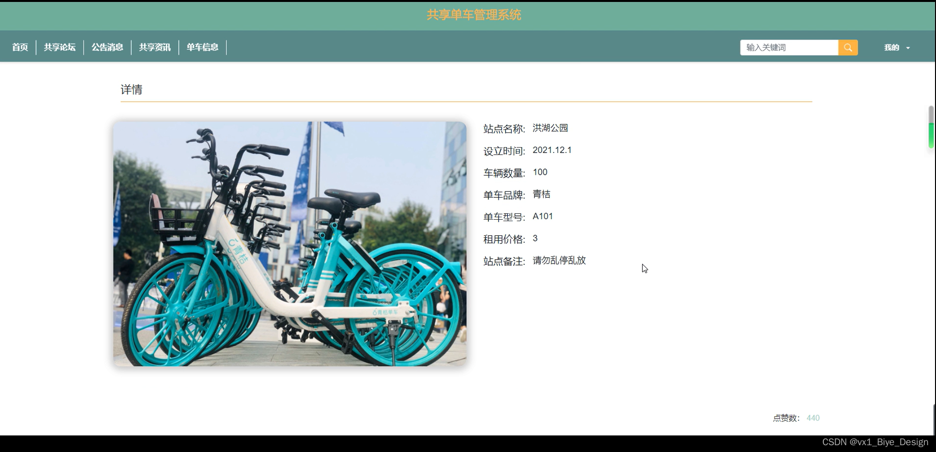 springboot+mysql共享单车管理系统-计算机毕业设计源码65154_bike sharing management-CSDN博客