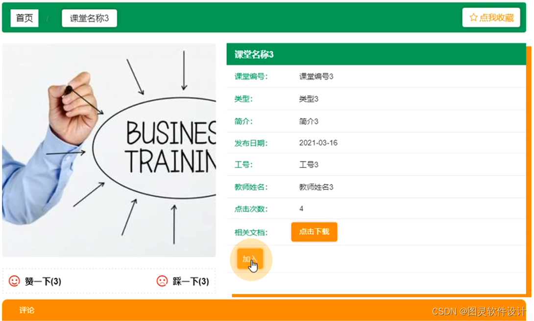 基于ssm框架的网络教学平台的设计与实现基于ssm框架的在线教育平台设计与实现宋锦华 Csdn博客