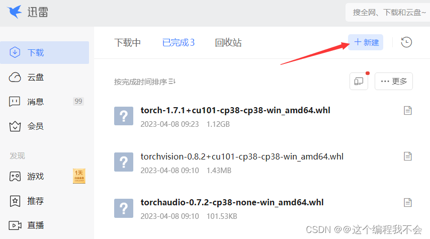 关于ModuleNotFoundError: No module named ‘torch‘和torch.cuda.is_available()返回false的解决办法 ...