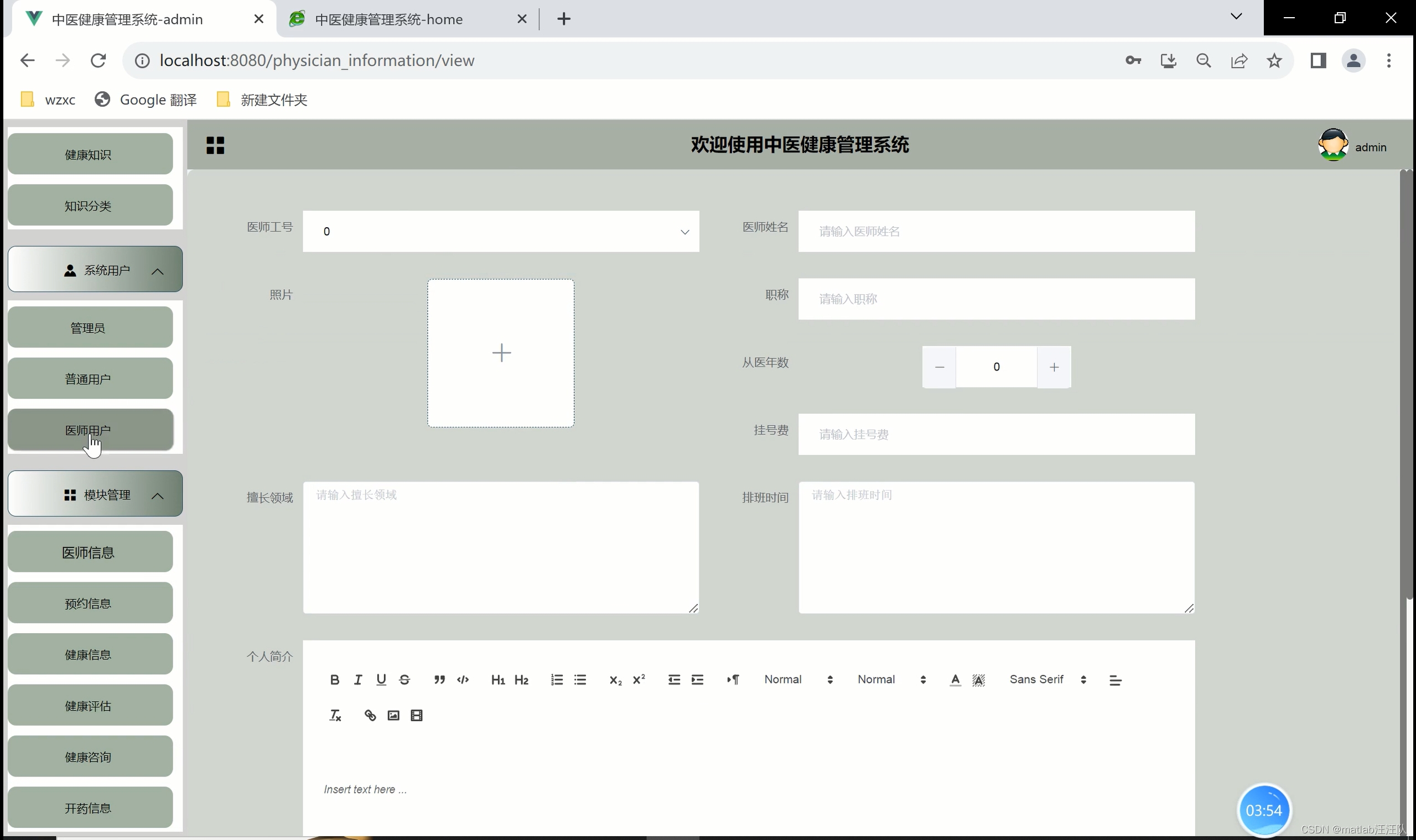 基于javaweb中医健康管理系统java 中医馆管理系统 Csdn博客 