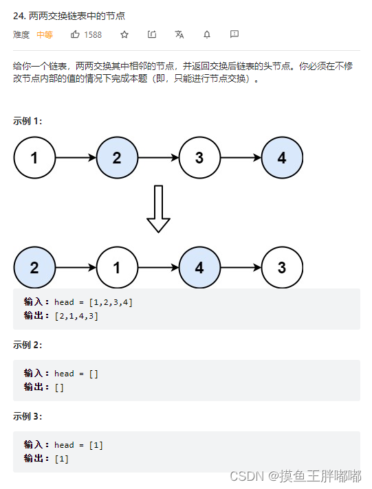 【小嘟陪你刷题08】二进制链表转整数、从尾到头打印链表、两两交换链表中的节点、相交链表、环形链表两个整数的二进制存入两个链表 Csdn博客