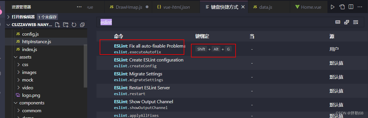 Vscode 自定义快捷键——设置eslint、多行注释vscode Eslint快捷键 Csdn博客