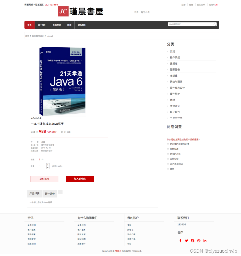 基于J2EE的网上购书系统（SSM框架）_基于j2ee的网上购书系统(ssm框架)-CSDN博客
