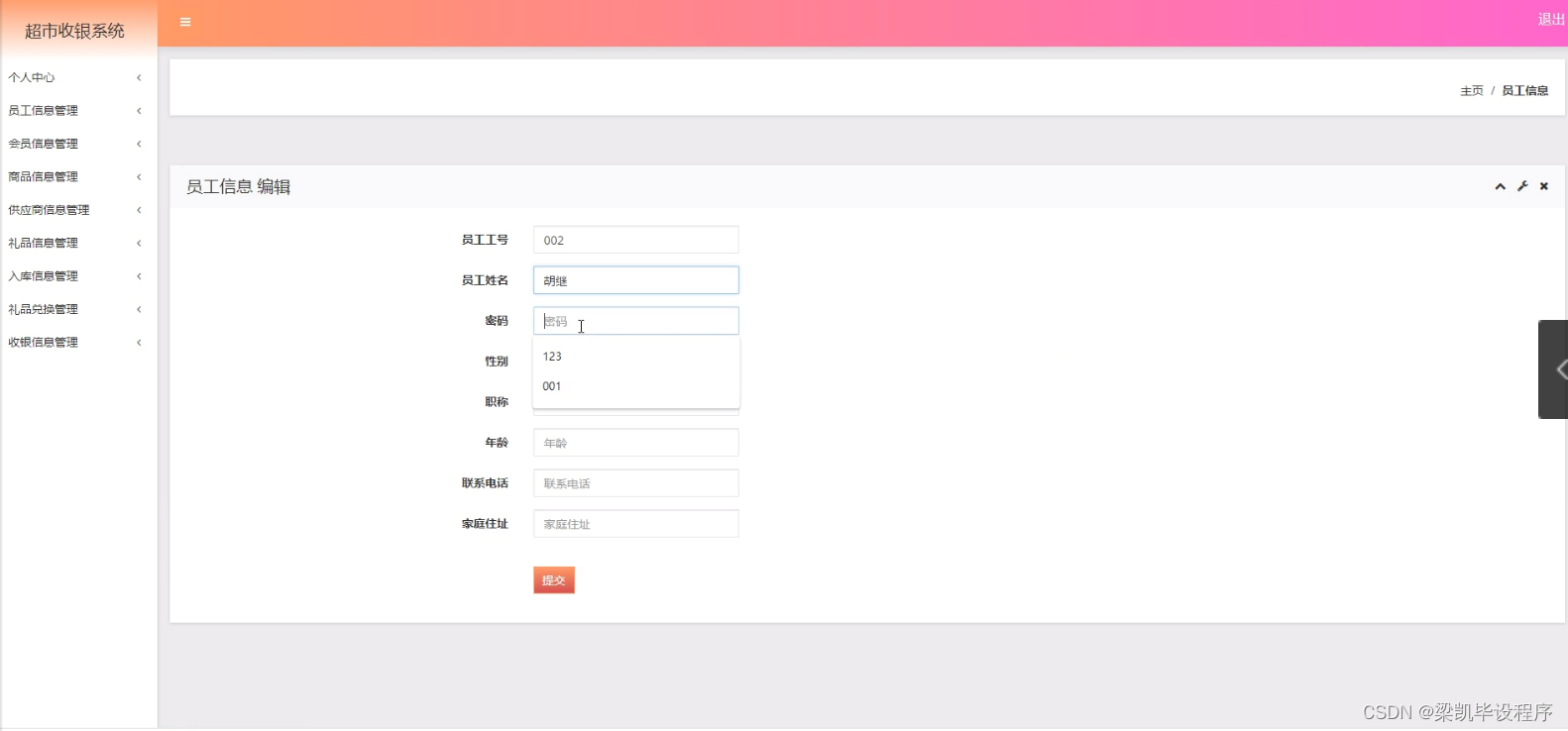 毕设项目:超市收银系统jspjavaspringmvcmysqlmybatis超市收银系统运行需求 Csdn博客