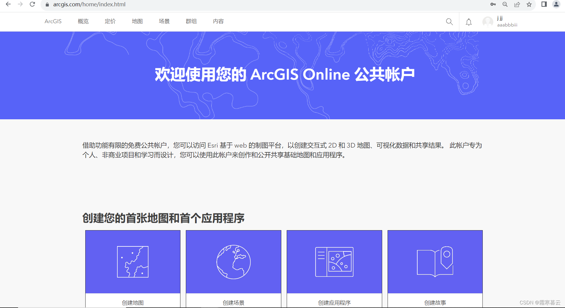 申请ArcGIS Online账号和ArcGIS Maps for Adobe Creative Cloud 试用权限_arcgis online账号怎么注册-CSDN博客