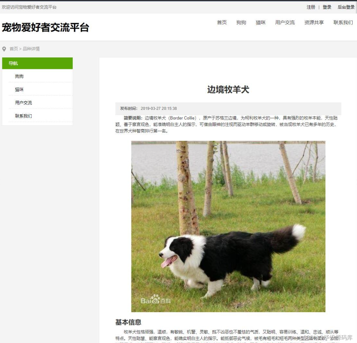 Php毕业设计源码基于php宠物爱好者交流平台管理系统源码基于php的志愿者管理系统源码 Csdn博客