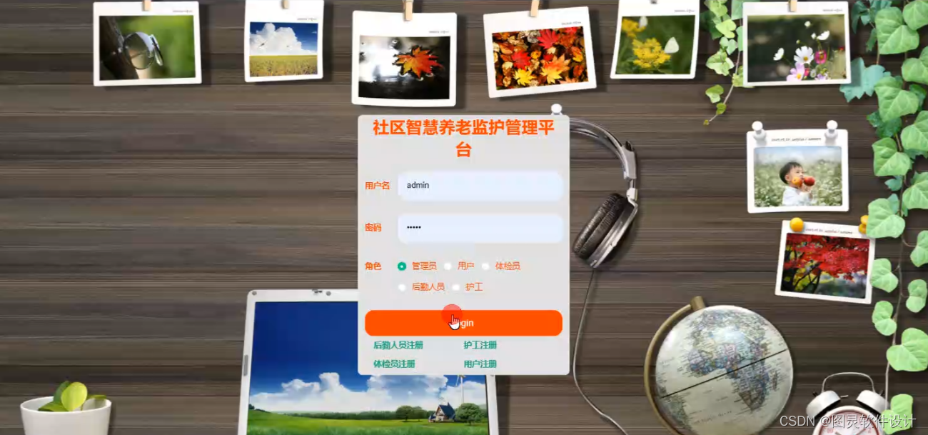 基于springboot社区智慧养老监护管理平台设计与实现 Csdn博客