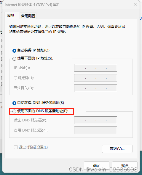 更改电脑DNS_dns重置 csdn-CSDN博客