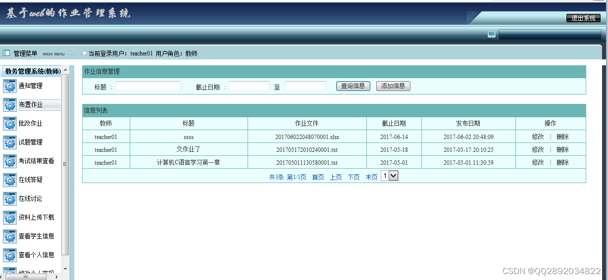 Javaweb基于jsp开发作业管理系统的设计与实现论文 大作业 课程设计 毕业设计源码jsp期末大作业管理系统 Csdn博客 9697