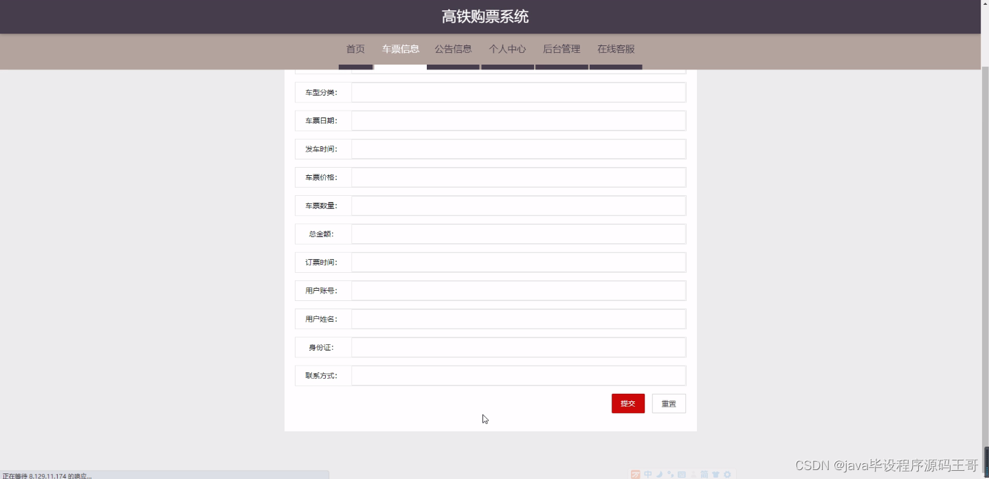 计算机毕设ssm高铁购票系统63307（开题+源码）_高铁软件毕设-CSDN博客